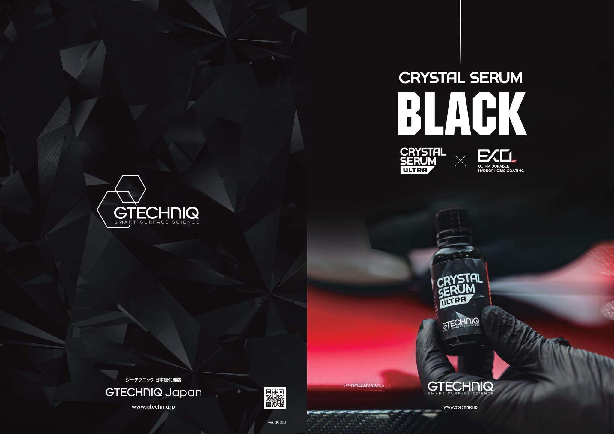 ジーテクニック Gtechniq Brochure｜パンフレットCSB