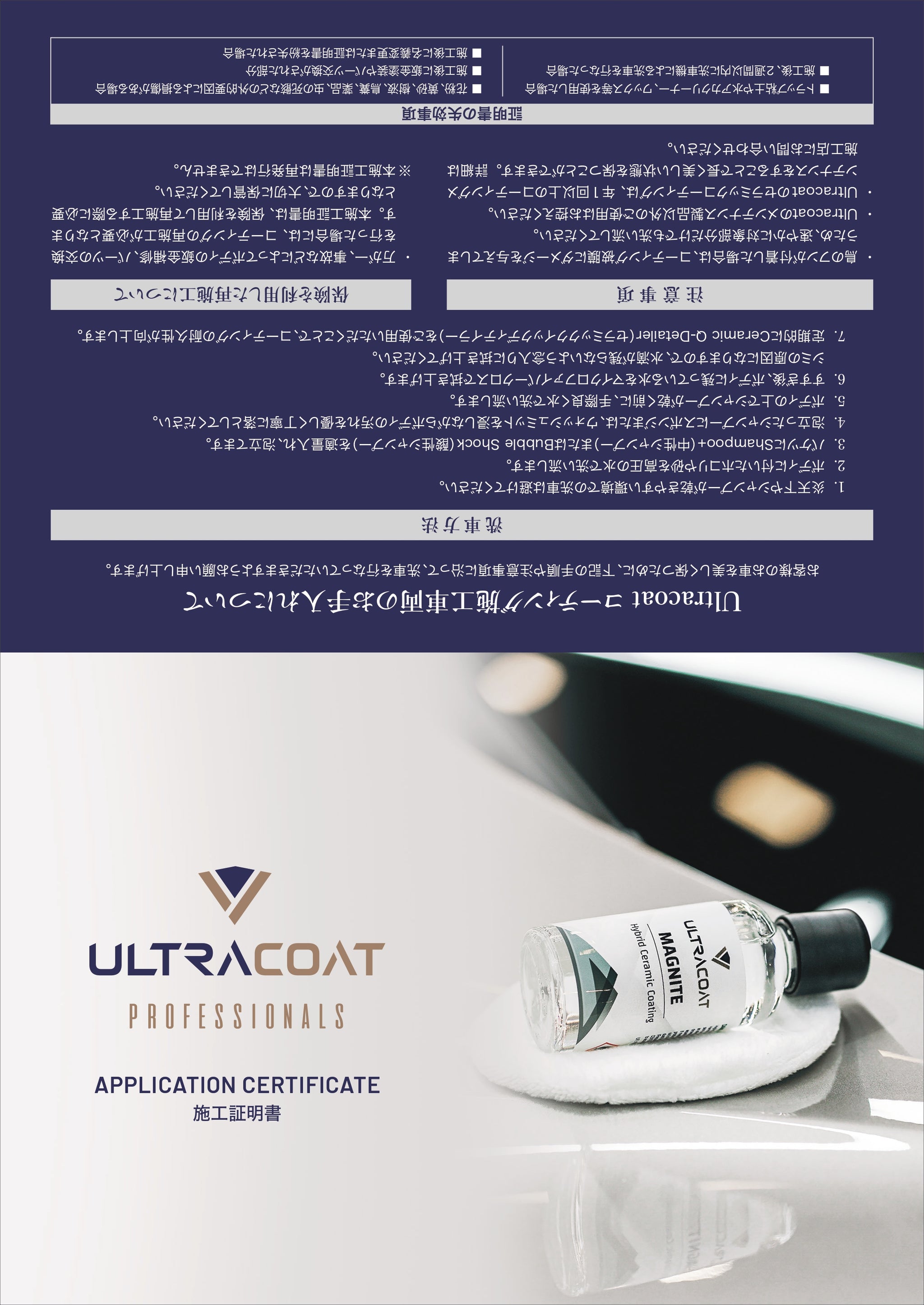 Ultracoat｜コーティング施工証明書