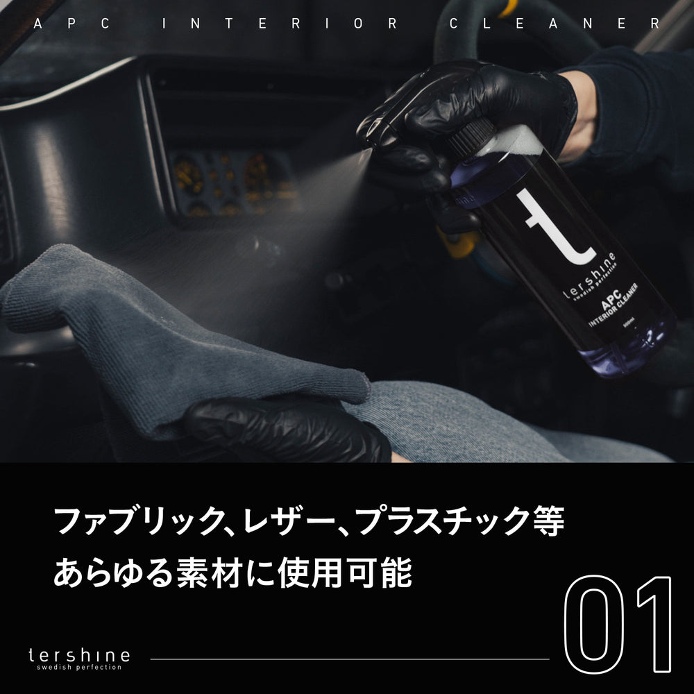 ターシャイン APC Interior Cleaner | インテリアクリーナー（グリーンアップル）