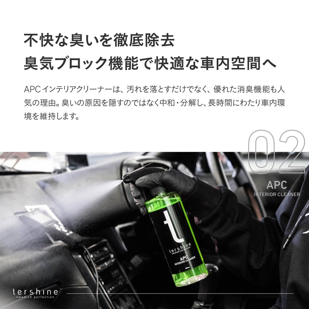 ターシャイン APC Interior Cleaner | インテリアクリーナー（グリーンアップル）